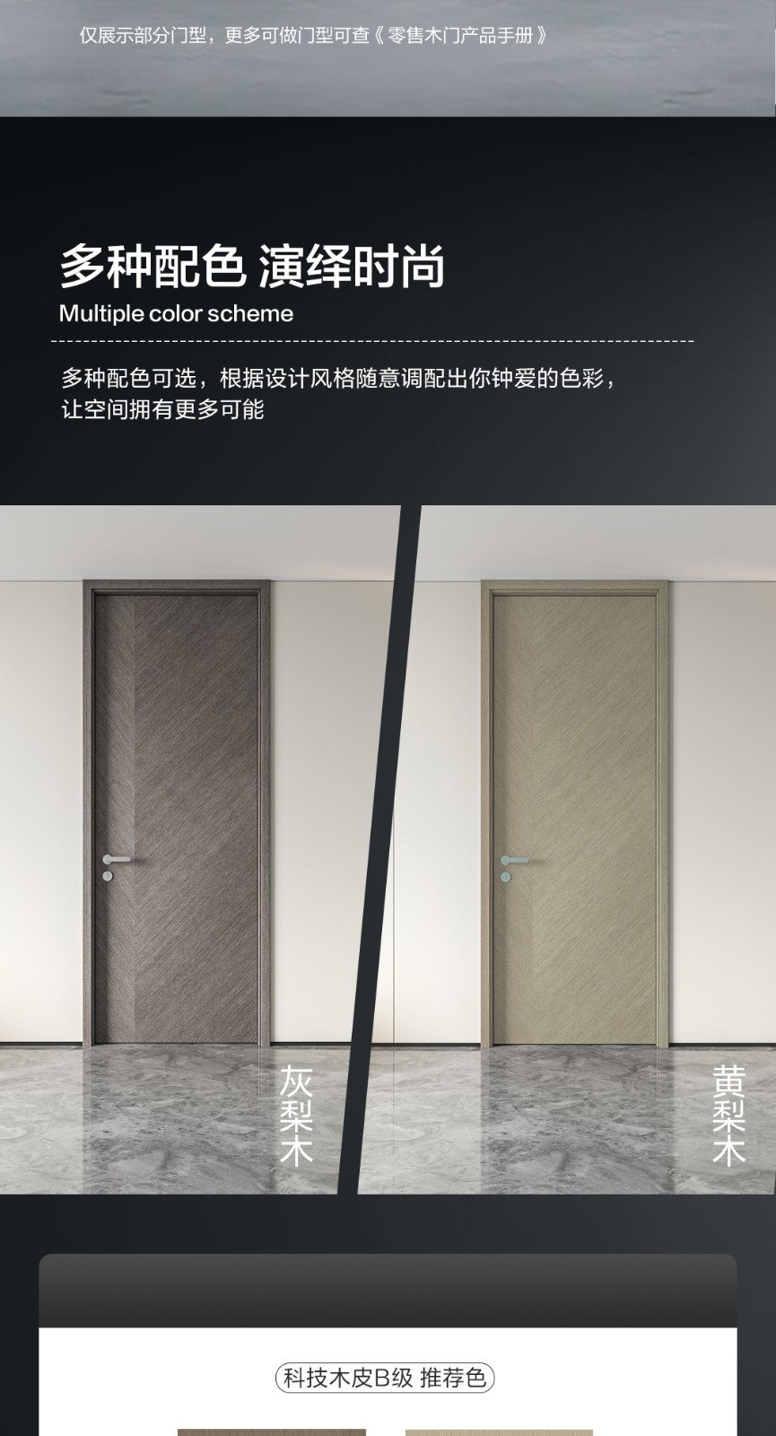 莫卡 - 木门墙板详情-志邦家居